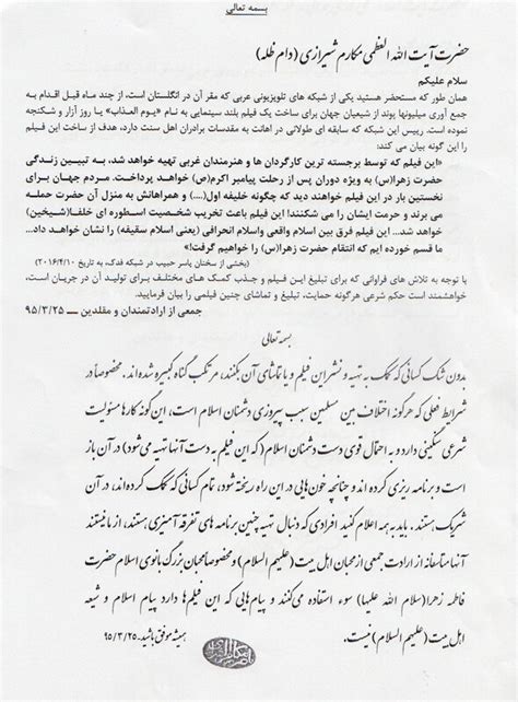 بازنشر نظر مراجع عظام تقلید درباره فیلم سینمایی بانوی بهشت سند خبرگزاری حوزه