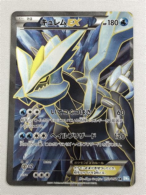 Yahooオークション 【bw3 053052 Sr】キュレムex ヘイルブリザー