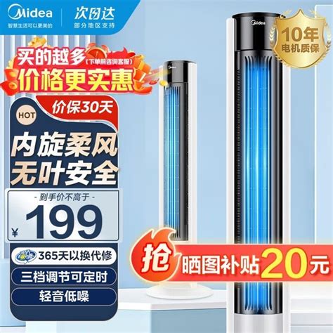 【手慢无】midea美的塔扇家用落地扇仅售169元行情 中关村在线