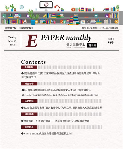 【臺大出版中心電子報第九十三期】《勞動待遇與代價》以性別觀點，強調從女性處境看待勞動的成果，探討台灣之醫護工作