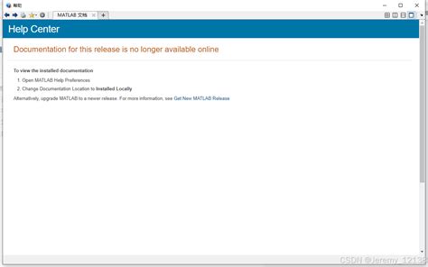 Matlab在命令行敲击help查看的时候显示documentation For This Release Is No Longer