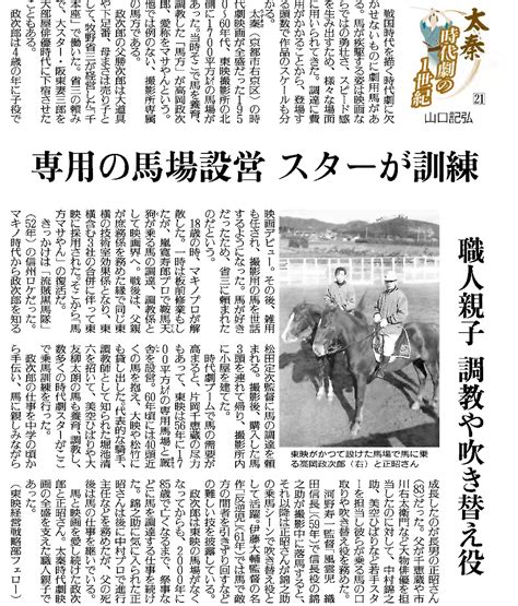 太秦 時代劇の1世紀 第21回 専用の馬場設営 スターが訓練 特別アーカイブ ニッポン シネマレトロ キョウト