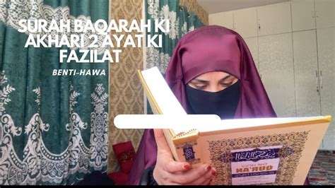 SURAH BAQARAH KI AKHARI 2 AYAT KI FAZILAT BENEFITS OF THE LAST TWO