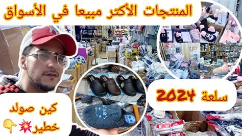 🔴عاجل ️وهام💥بغيت كاع لمغاربة يكتاشفو أكبر قسارية لبيع لبالطوفة وصابو
