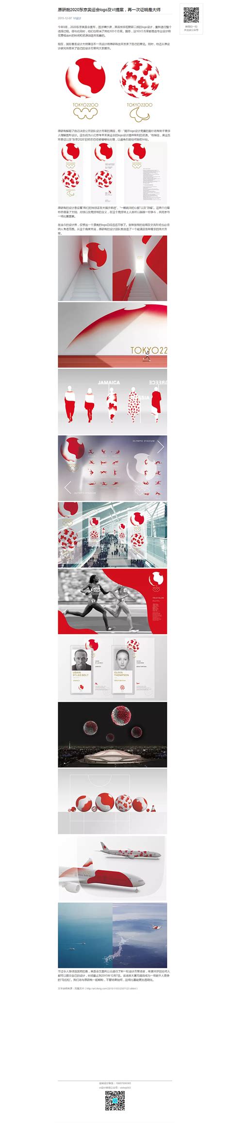 原研哉2020东京奥运会logo及VI提案再一次证明是大师 花瓣网