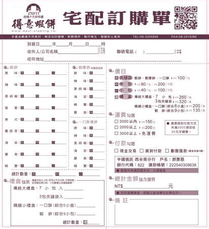 粘勝企業有限公司 貼紙紙盒印刷設計 訂購單