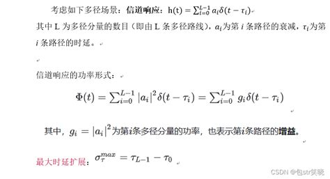 多径效应及其度量rms Delay Spread Csdn博客