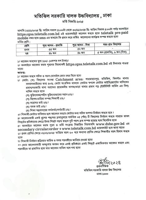 Motijheel Govt Boys High School