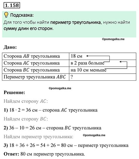 Номер 1 158 стр 36 ГДЗ по математике 6 класс Виленкин Жохов часть 1