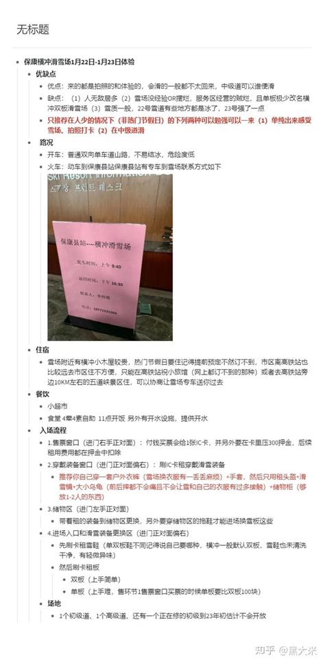 保康横冲滑雪场攻略 扫雷 知乎