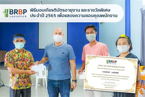พิธีมอบเกียรติบัตรอายุงานและรางวัลพิเศษ ประจำปี 2565 Long Service Award Banpho Port