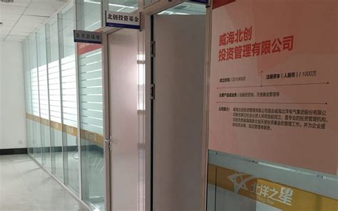 北创天使投资基金 北洋集团 城市智慧化综合服务商