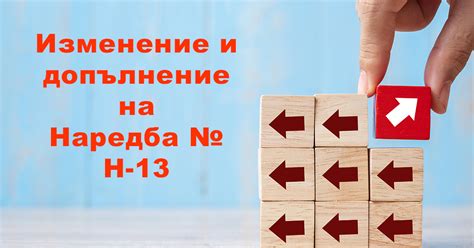 Становище относно Наредба за изменение и допълнение на Наредба №Н 13 от 17 декември 2019 г