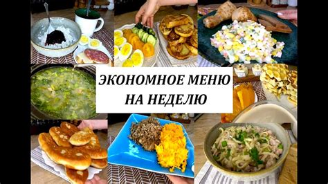 Бюджетное меню на неделю Готовлю вкусно разнообразно и недорого Экономное меню для семьи на