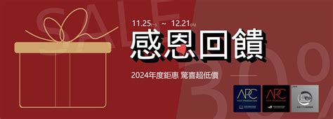 華碩皇家俱樂部感恩回饋2024年度鉅惠驚喜超低價
