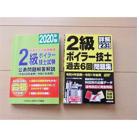 2級ボイラー技士 過去問題集の通販 By Tsuka Gs Shop｜ラクマ