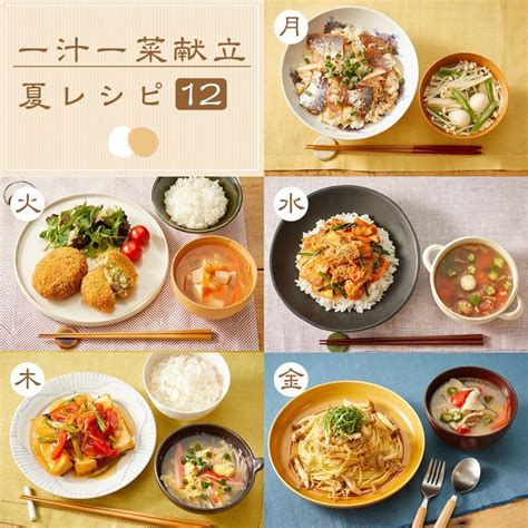 毎日悩まない 15分でできる一汁一菜の一週間献立【夏レシピ12】 レシピ 料理 レシピ 食べ物のアイデア