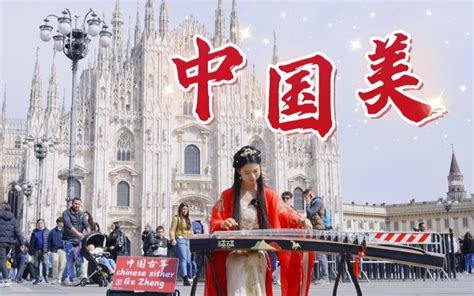 中国青年，中国美！ 碰碰彭碰彭 碰碰彭碰彭 哔哩哔哩视频