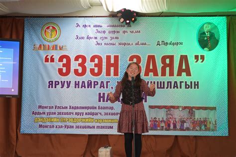 “ЭЗЭН ЗАЯА” ЯРУУ НАЙРГИЙН НААДАМ 10 ДАХЬ ЖИЛДЭЭ НИЙСЛЭЛИЙН ХЭМЖЭЭНД