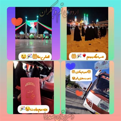 اردوی زیارتی قم و جمکران سازمان مدارس صدرا