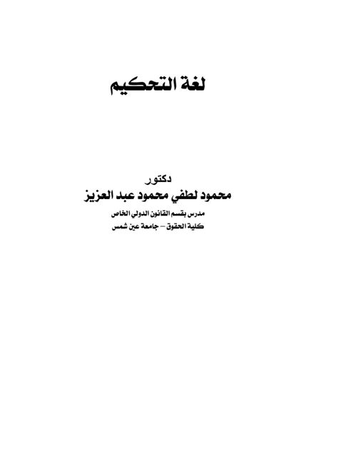 Jelc Volume 58 Issue 2 Pages 1083 1284 Pdf Judiciaries