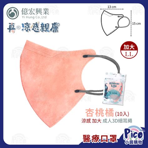 億宏【3d立體醫療口罩】小臉立體口罩 50入盒 成人3d立體口罩 台灣製 莫蘭迪色 3d口罩 醫用口罩 小醬購物 蝦皮購物