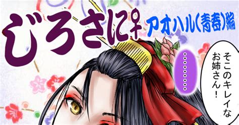 刀剣乱舞 【じろさに♀④】アオハル（青春）編 轟月夜のマンガ 漫画 女審神者 次郎太刀 Pixiv