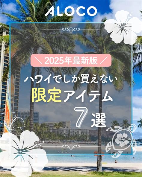 アロコハワイ Aloco By Made In Hawaii Tv Aloco Hawaii • Instagram Photos And Videos