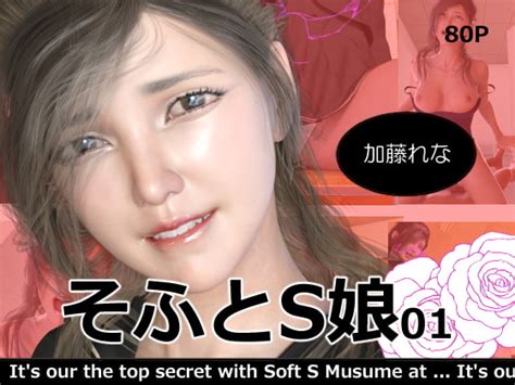【50off】そふとs娘01 加藤れな Trip To Other Worlds Dlsite โดจิน R18