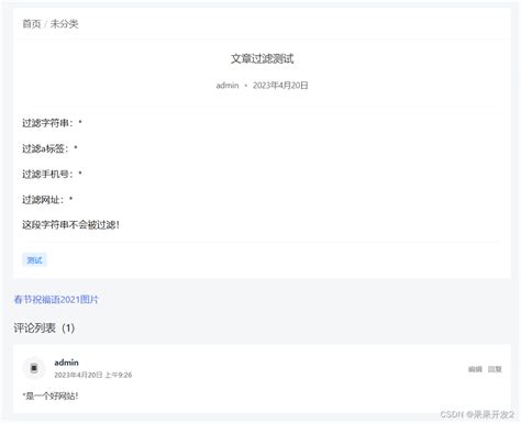 Wordpress上好用的违禁词过滤插件分享wordpress违禁词 Csdn博客