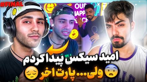 امید سیکس رو پیدا کردم بلاخره با سند و مدرک کالاف دیوتی موبایل کلیک