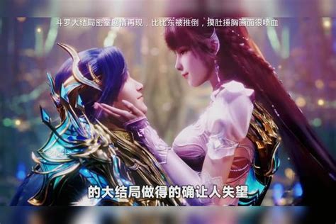 斗罗大结局密室画面再现，比比东被推倒，身材火辣画面很喷血