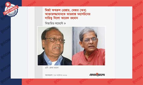 বিএনপির নেতৃত্ব নিয়ে প্রথম আলোর নামে ভুয়া ফটোকার্ড প্রচার Fake