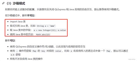 浅析qlexpress脚本引擎表达式注入漏洞 qlexpress原理 csdn博客