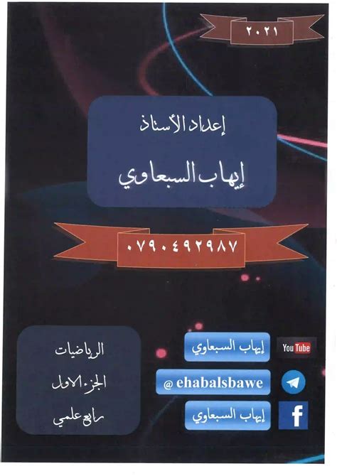 ملزمة الرياضيات للصف الرابع العلمي 2025 Pdf يلا ندرس