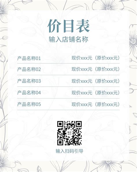 报价表模板报价表设计制作 稿定设计