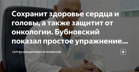 Сохранит здоровье сердца и головы, а также защитит от онкологии ...
