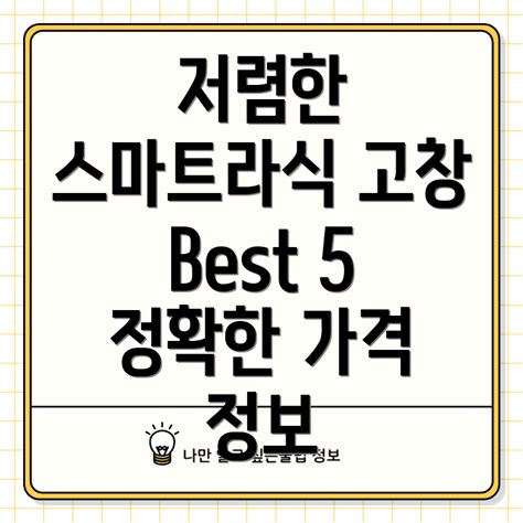 전라북도 고창군 흥덕면 스마트라식 비용 가격 저렴하고 잘하는 곳 Best 5 추천