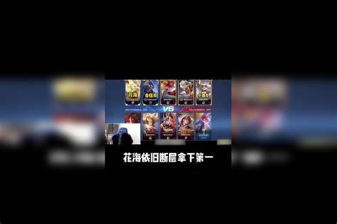 7月份kpl选手收入榜，花海断层狼队今屿第一花海断层收入