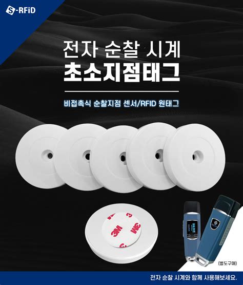 RFID RF 태그 순찰시계 센서 칩 방범 지점 52mm 현승쇼핑몰