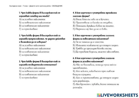 Български език … Free Interactive Worksheets 7135543