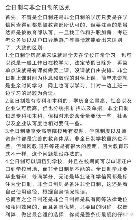 全日制与非全日制区别 知乎