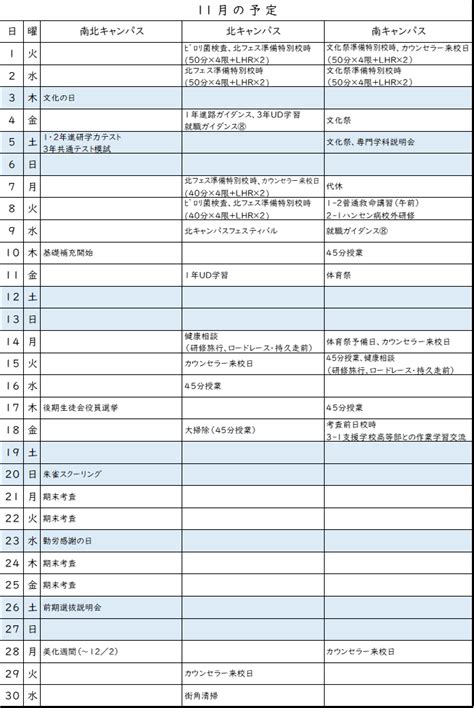 令和4年11月の行事予定 京都府立京都八幡高等学校 学校生活