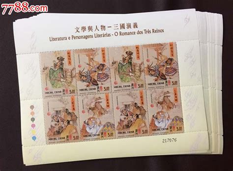 澳门2001年文学与人物－三国演义（一）邮票小版张 港澳台邮票 7788收藏
