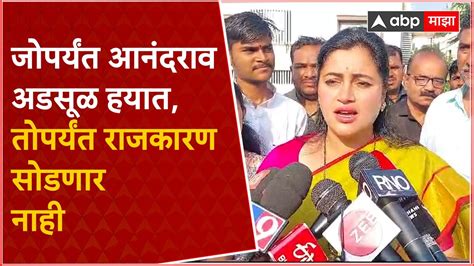 Navneet Rana जोपर्यंत आनंदराव अडसूळ हयात तोपर्यंत राजकारण सोडणार