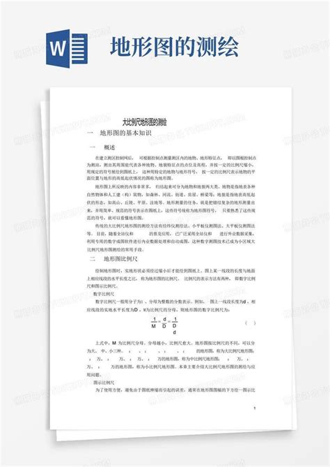 地形图的测绘word模板下载编号lzmvvrgv熊猫办公