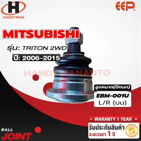 ลูกหมากปีกนกบน Misubishi Triton 2wd New Triton 2wd 4wd 1คู่