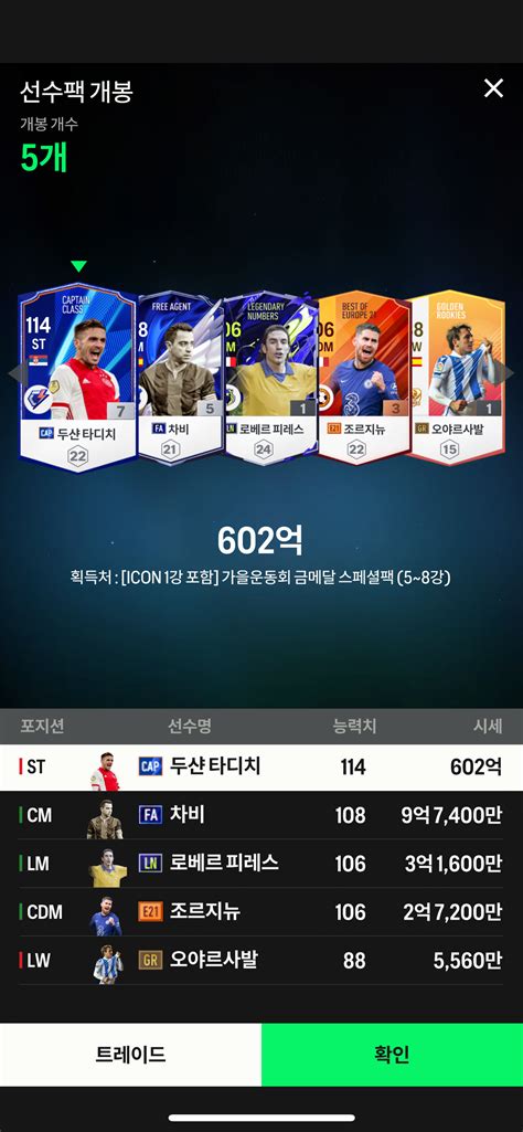금메달 보상 비추 달게 받겠습니다 Ea Fc 온라인 에펨코리아