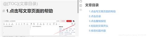 csdn文章添加目录 csdn写的文章如何增加目录跳转呢 csdn博客