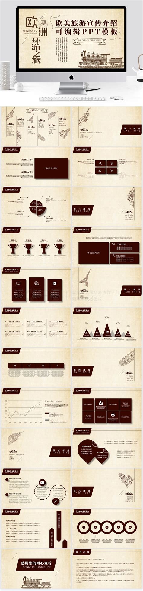 简笔画ppt模板 欧美旅游宣传文艺简笔画ppt 模板免费下载 Pptx格式 80像素 编号33444623 千图网